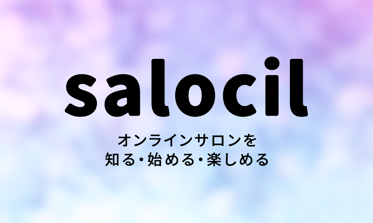 サポートサービス - オンラインサロンYOOR（ユア）