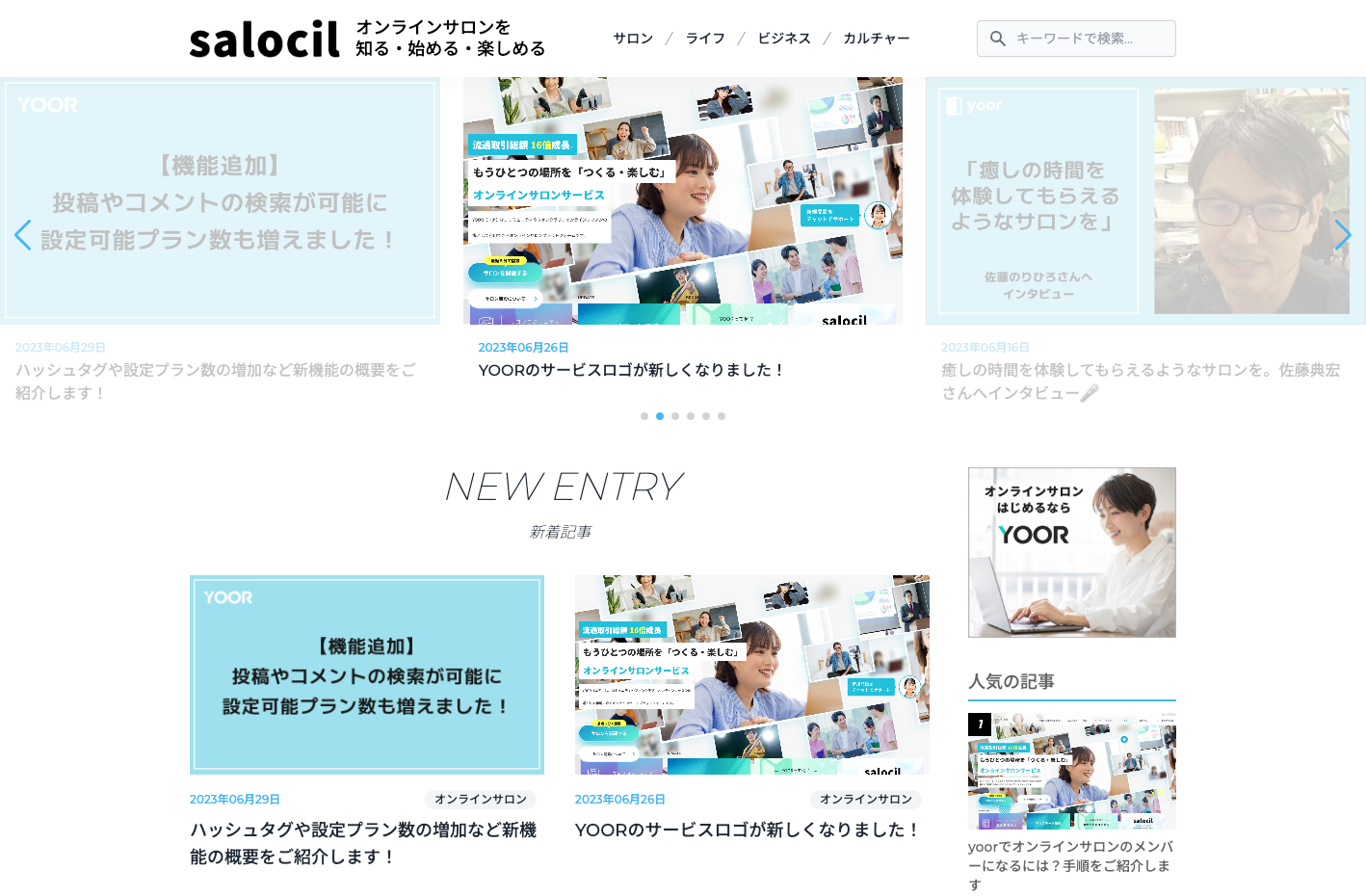 公式メディア「salocil(サロシル)」掲載 / サポートサービス - オンラインサロンYOOR（ユア）