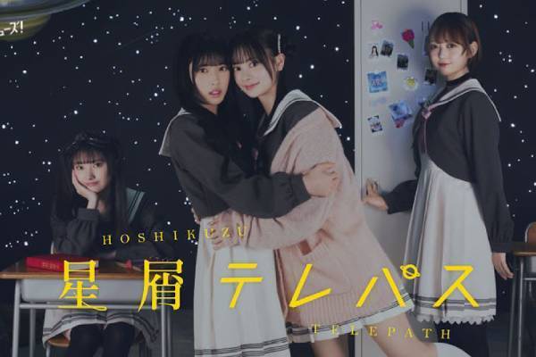 星屑テレパスのドラマ見逃し配信はどこで見れる？無料の動画配信サービスを調査 - 動画配信Now